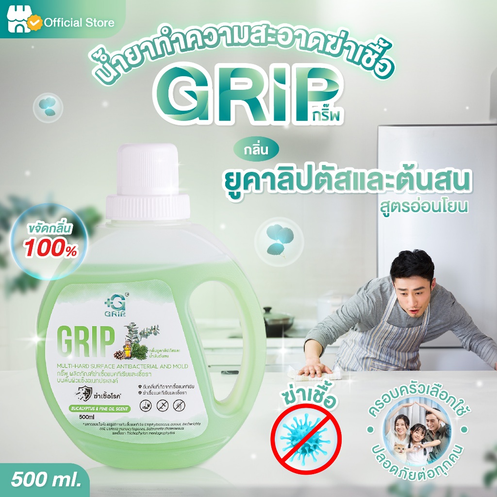 Grip Germs Killer 500 มล. 1 ขวด กริ๊พผลิตภัณฑ์ทำความสะอาดฆ่าเชื้อโรค ดับกลิ่นฉี่หมาแมว สูตร ...