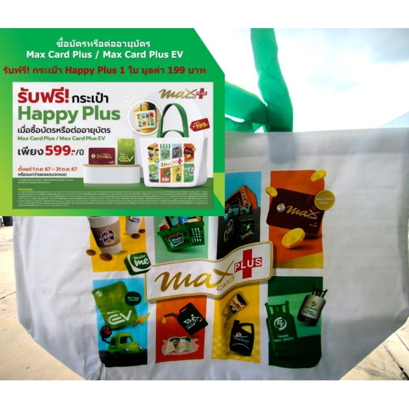 PT Max card plus ส่วนลดที่คุ้มๆ | Shopee Thailand