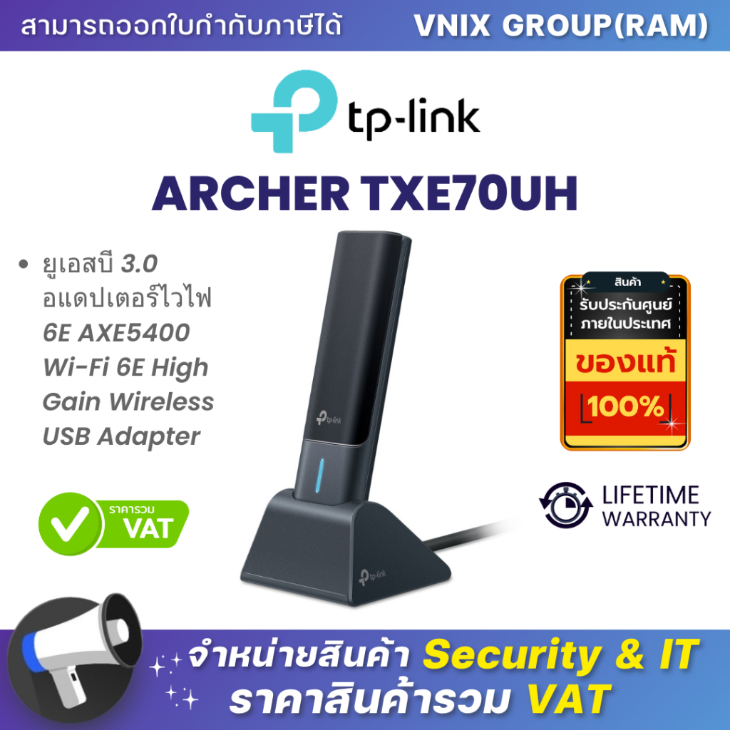 TP-LINK ARCHER TXE70UH AXE5400 Wi-Fi 6E High Gain Wireless USB 3.0 Adapter รับประกันตลอดการใช้ ...