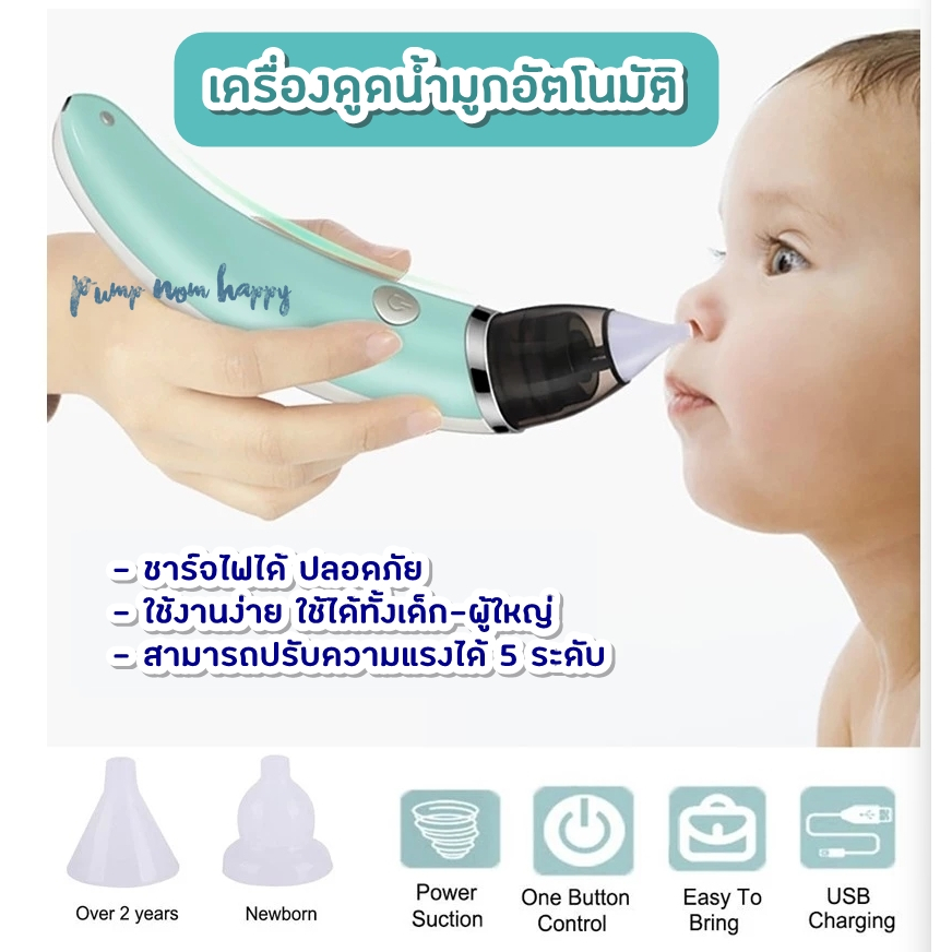 E-TAX เครื่องดูดน้ำมูกอัตโนมัติ ใช้ได้ตั้งแต่ 0 เดือน - 6 ขวบ มีหัวดูด ...