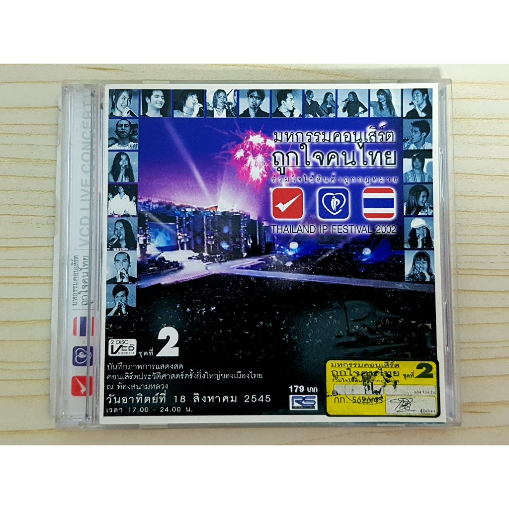 VCD คอนเสิร์ต RS มหกรรมคอนเสิร์ต ถูกใจคนไทย Thailand IP Festival 2002 Vol.2 | Shopee Thailand