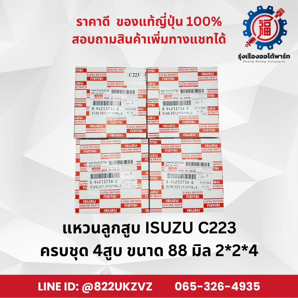 แหวนลูกสูบ อีซูซุ ISUZU C223 KBZ2200 ขนาด 88 มิล 2x2x4 OEM แบบแท้ | Shopee Thailand