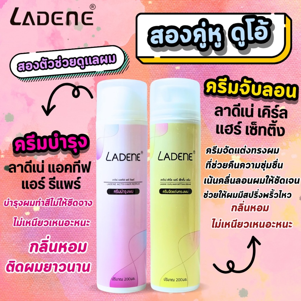 Ladene Magic Activ Hair Repair 200ml. บำรุง+จับลอน ลาดีเน่ แอคทีฟ แฮร์ ...