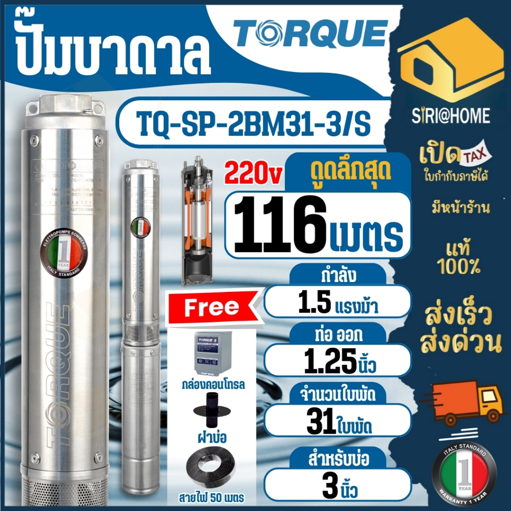 TORQUE ปั๊มบาดาลทอร์ค รุ่น TQ-SP-2BM31-3/S ปั๊มบาดาล 1 phase 220V ...