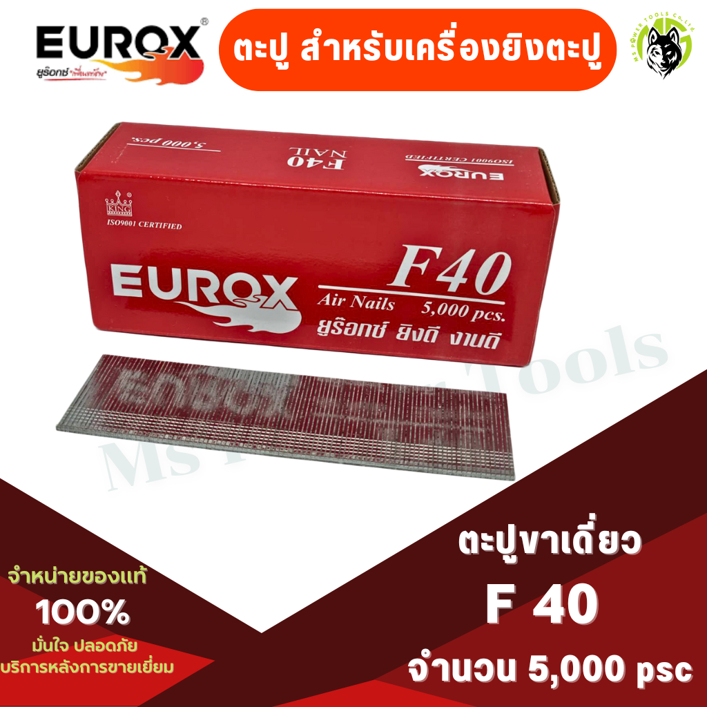 ตะปู EUROX ชุดลูกแม็กขาเดี่ยว F40 ลูกแม็กลม ยิงไม้ ตะปูยิงไม้ แม็กลม 5,000 นัด / กล่อง | Shopee ...