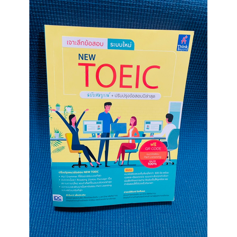 เจาะลึกข้อสอบระบบใหม่NEW TOEIC ฉบับสมบูรณ์ + ปรับปรุงข้อสอบปีล่าสุด💥จดดินสอ80% | Shopee Thailand