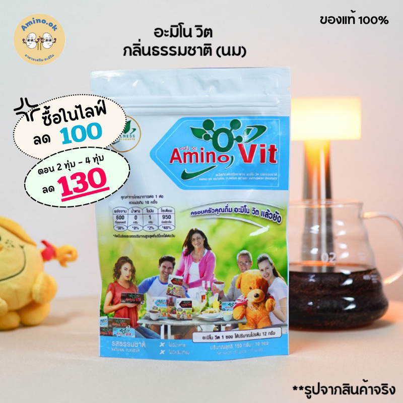 [ซื้อในไลฟ์เหลือ 311 บาท!!] Amino Vit อะมิโนวิต กลิ่นธรรมชาติ | Shopee ...