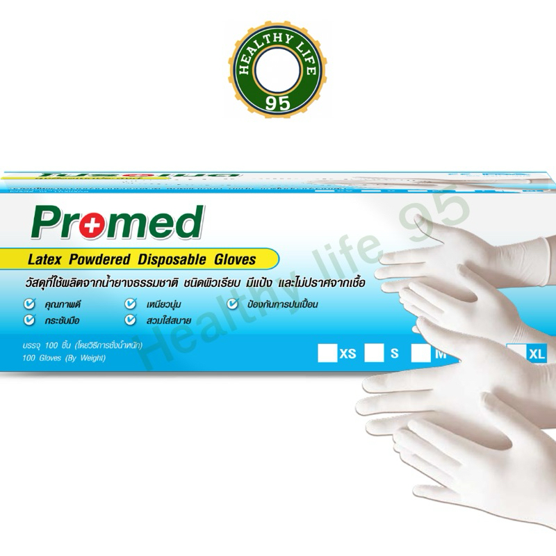 Promed ถุงมือยางธรรมชาติ ชนิดมีแป้ง มีขนาด S/M/L ผลิตจากน้ำยางธรรมชาติ (100ชิ้น/กล่อง) | Shopee ...