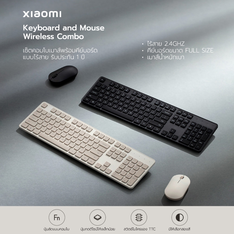 Xiaomi Keyboard and Mouse Wireless Combo เซ็ตคอมโบเมาส์พร้อมคีย์บอร์ด ...