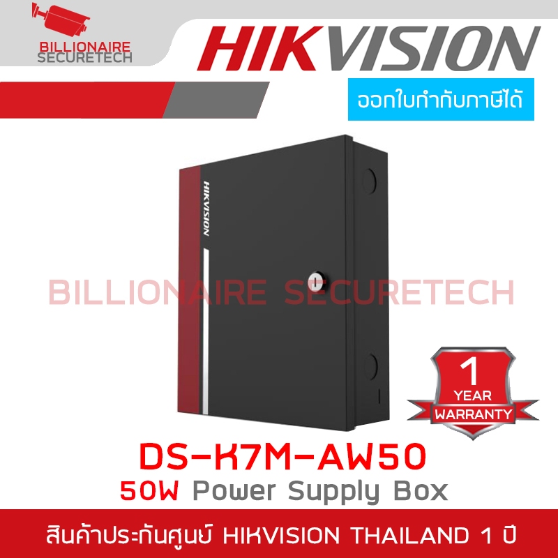 HIKVISION DS-K7M-AW50 : 50W Power Supply Box **ไม่มี Battery แถมภายในกล่อง** BY BILLIONAIRE ...