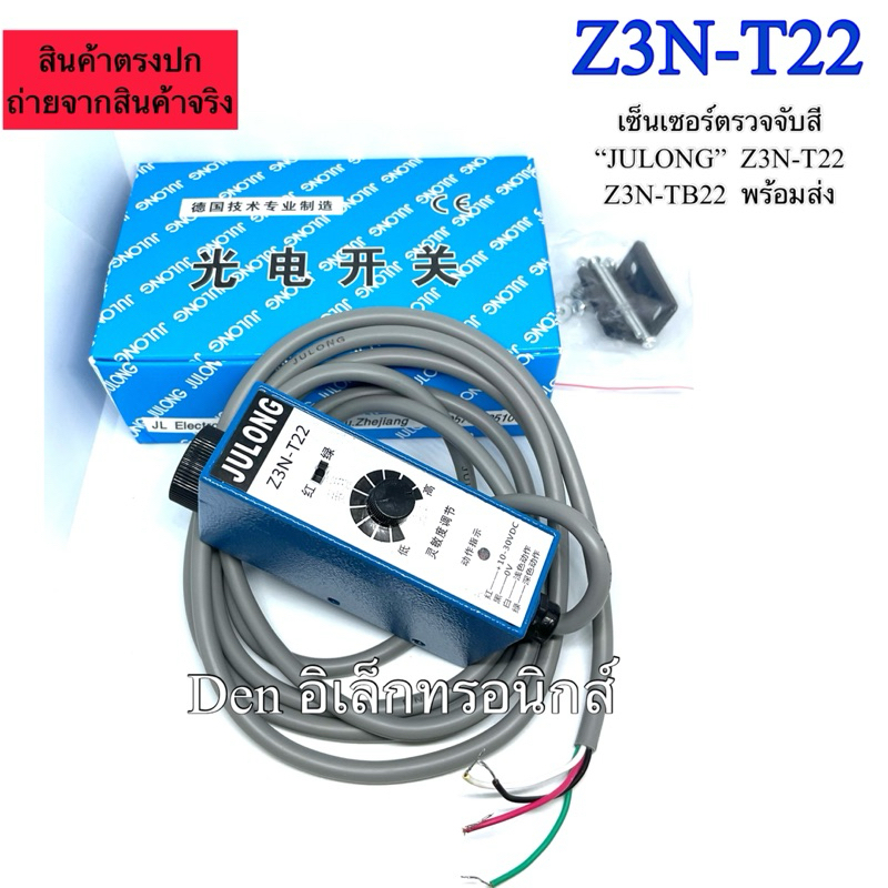 เซ็นเซอร์ตรวจจับสี “JULONG” Z3N-T22 Z3N-TB22 พร้อมส่ง | Shopee Thailand
