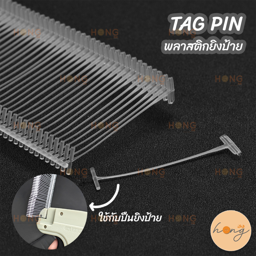 Tag pin กระสุนสำหรับยิงป้าย ใช้กับปืน Tagging gun มี3สี 4ขนาด | Shopee ...