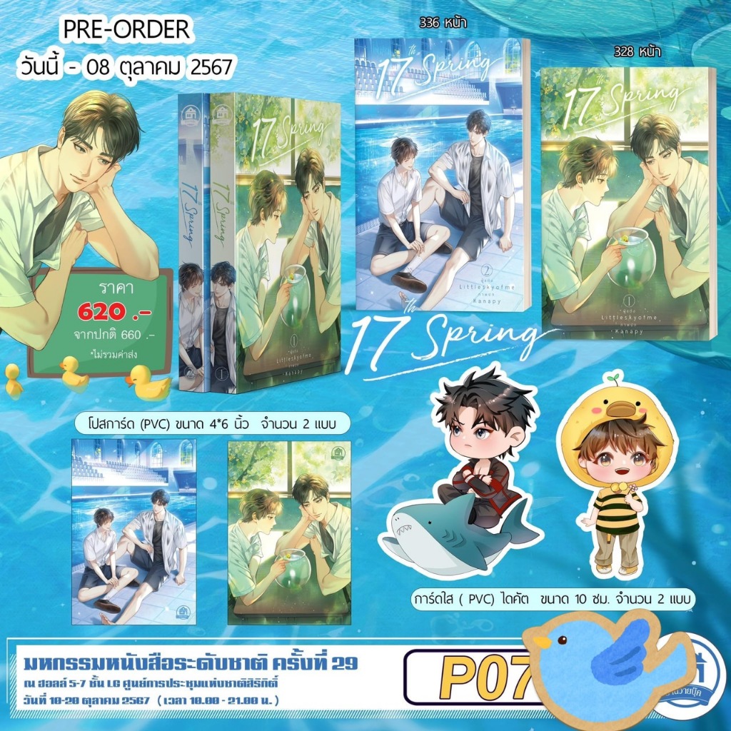 [Pre-Order] นิยายวาย 17th Spring เล่ม 1-2 (2 เล่มจบ) + ของพรีเมี่ยม ...