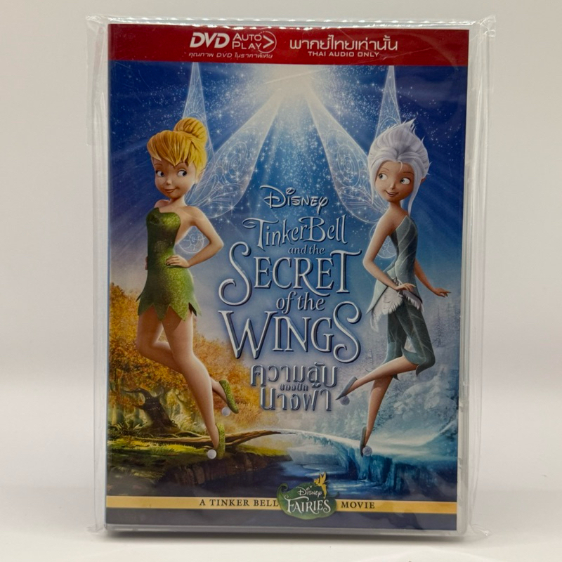 DVD : Tinker Bell ความลับของปีกนางฟ้า ดีวีดีมือ 2 ลิขสิทธิ์แท้ (ฉบับ ...
