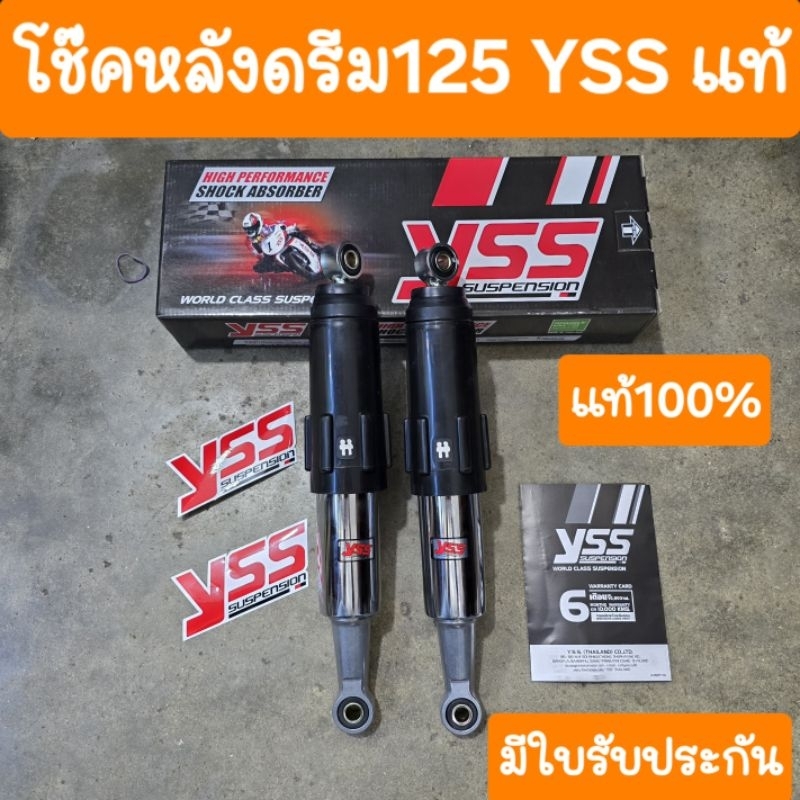 โช๊คหลังดรีม125 YSS แท้ เดิมๆ ยาว 325 mm มีใบรับประกัน YSSแท้100% ...