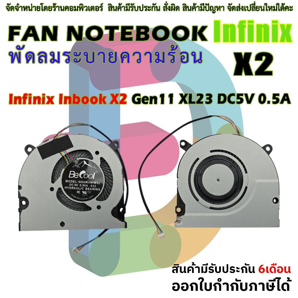 พัดลม CPU Fan for Infinix Inbook X2 Gen11 XL23 DC5V 0.5A | Shopee Thailand