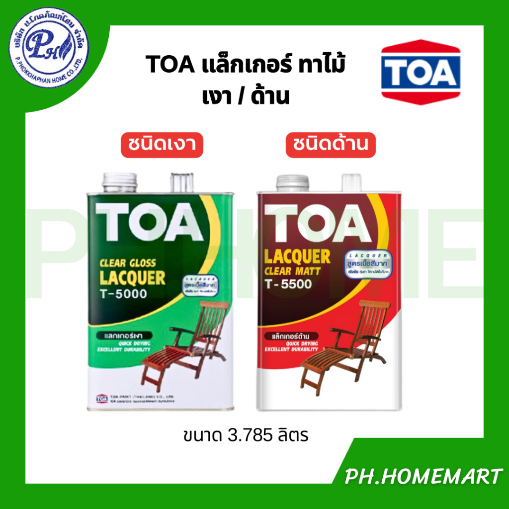 TOA แลคเกอร์ทาไม้ ชนิด เงา/ด้าน T5000 / T5500 ขนาด 0.946 ลิตร | Shopee ...