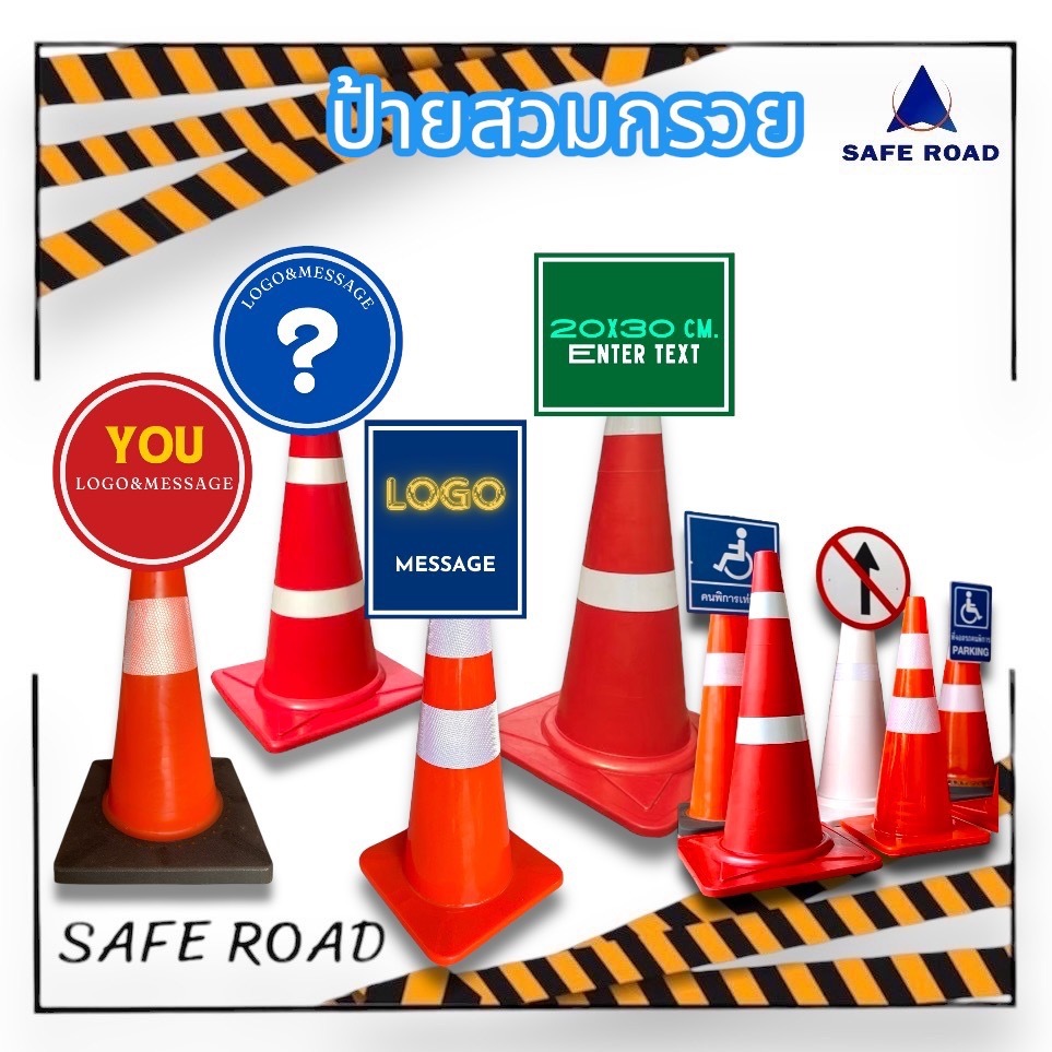 ป้ายสวมหัวกรวย ขาเหล็ก สวมได้กับกรวยทุกแบบ saferoad | Shopee Thailand