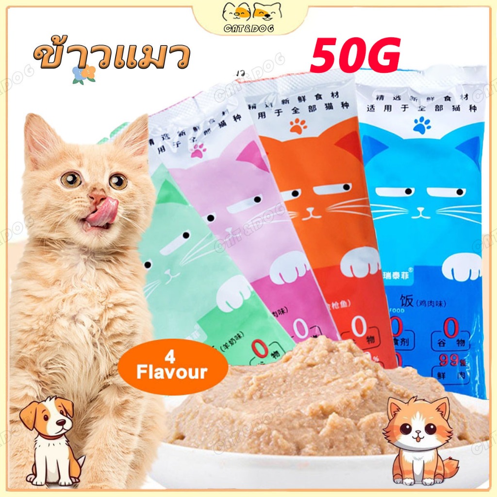 【CAT&DOG】50g แมวให้อาหารแมวเปียก 99% เนื้อสัตว์บริสุทธิ์ธรรมชาติ ขนมขบ ...