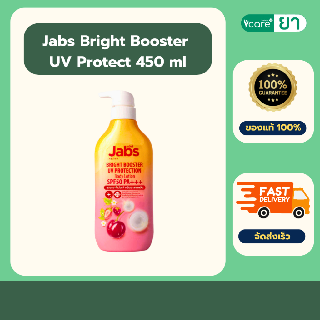 Jabs Bright Booster UV Protect 450 ml | Shopee Thailand