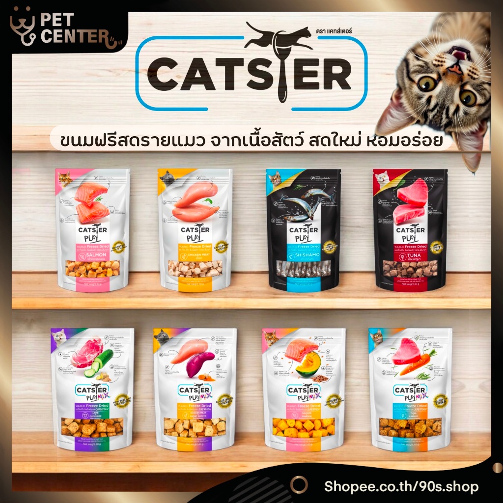 Catster - Play | Play Mix Freeze Dried Cat Treats ขนมแมวฟรีสดราย เนื้อ ...