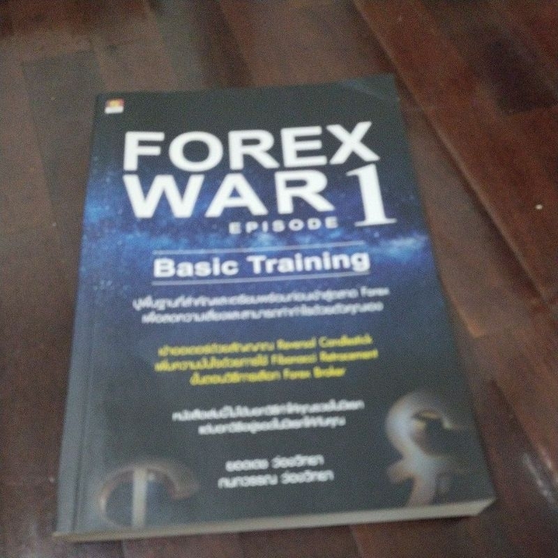 ชื่อหนังสือ forex war episode 1 | Shopee Thailand