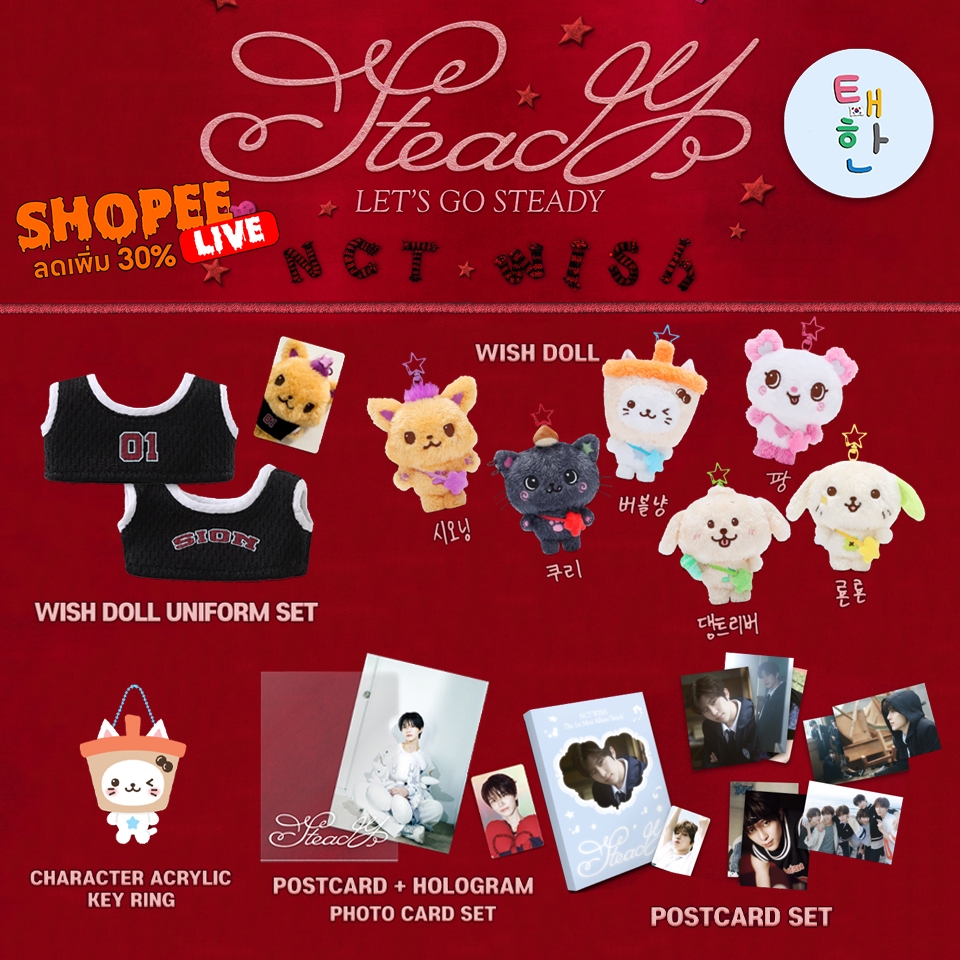 พร้อมส่ง 🔴ลด 30% SHOPEE LIVE🔴 [NCT WISH] NCT WISH 'LET’S GO STEADY' MD (2) | Shopee Thailand
