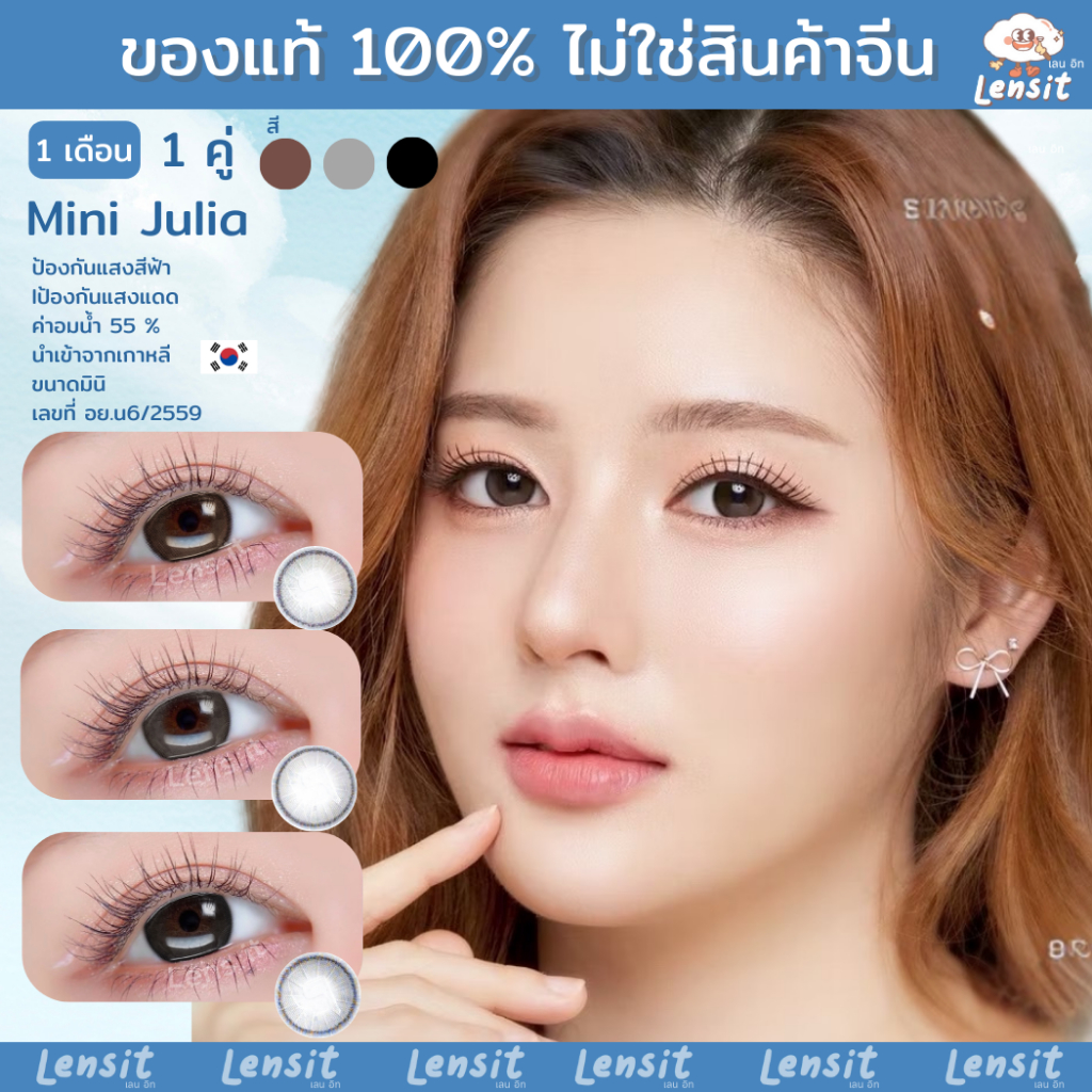 คอนแทคเลนส์[มินิ] Mini Julia Light Brown / Brown / Gray (Kitty Kawaii ...