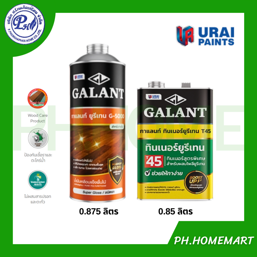 GALANT กาแลนท์ ยูรีเทน G-5000 เคลือบพื้นไม้ เคลือบเงาไม้ สำหรับทาภายใน ขนาด 0.875 ลิตร | Shopee ...