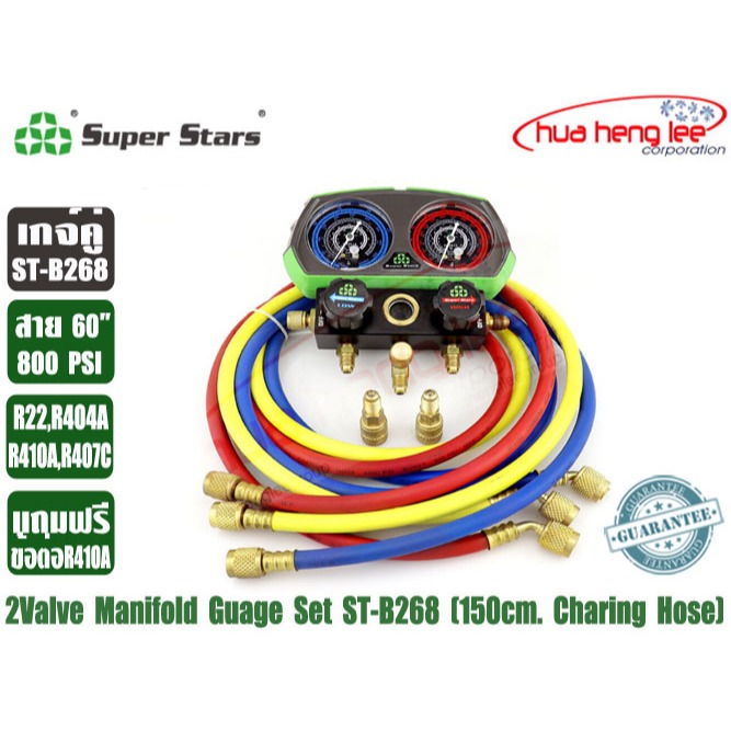Super Stars ชุดเกจวัดน้ำยา รองรับ น้ำยา R22, R404A, R407C, R410A, R32, R134a สายยาว 60 นิ้ว ...