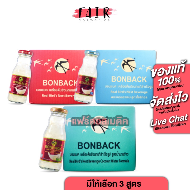 Bonback Original/Collagen + Xylitol/Coconut Water [200 ml.x6 ขวด][มีให้เลือก 3 สูตร] | Shopee ...