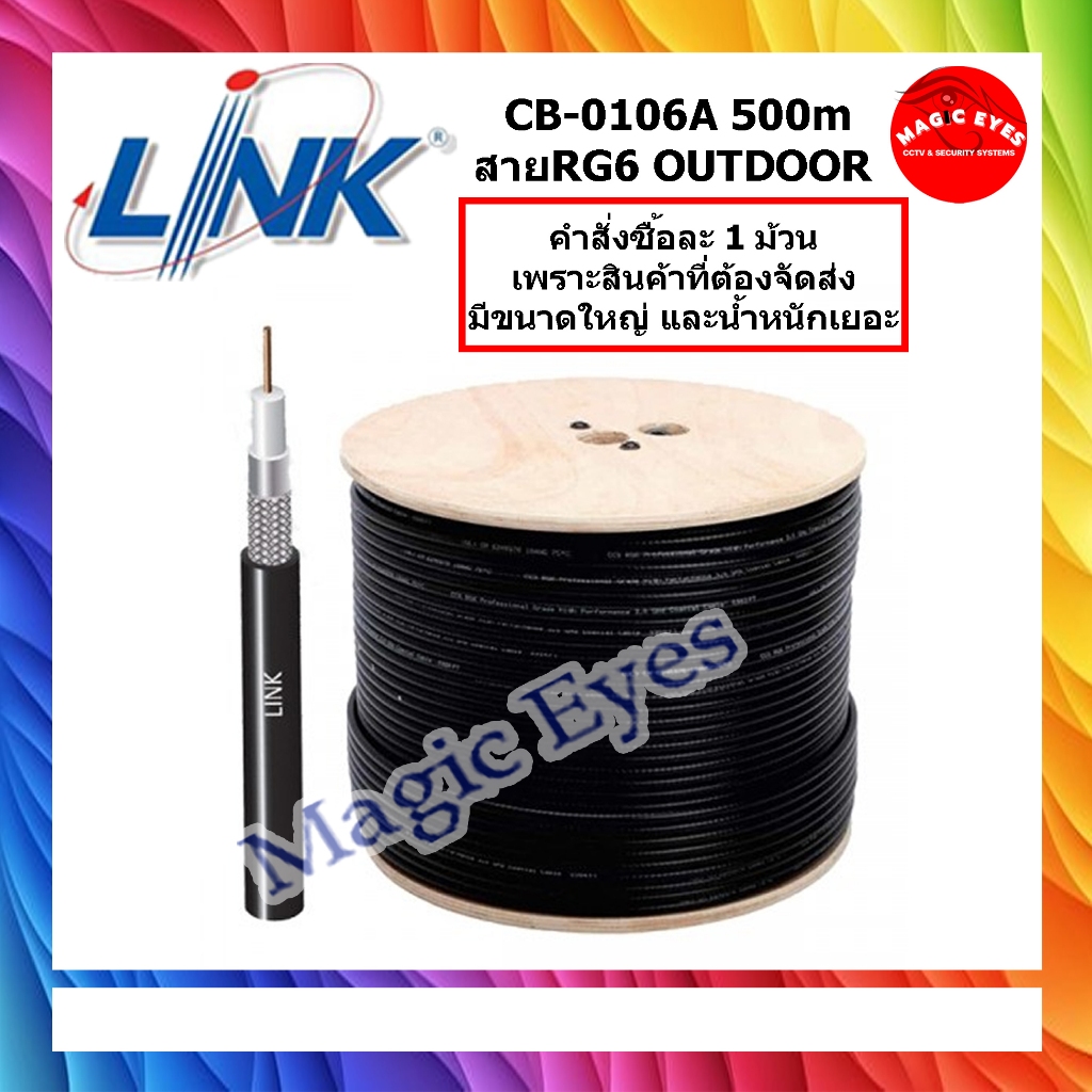 สายนำสัญญาณ LINK RG6 CB-0106A 500M. | Shopee Thailand