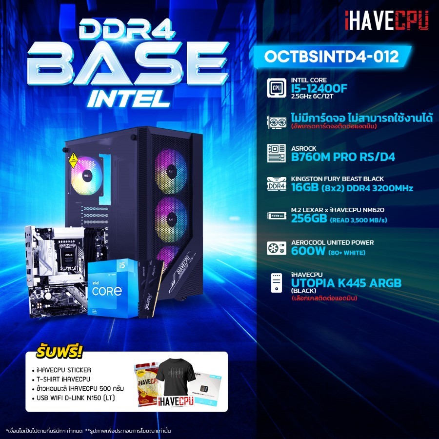 iHAVECPU คอมประกอบ OCTBSINTD4-012 INTEL I5-12400F / ไม่มีการ์ดจอ / B760M / 16GB DDR4 3200MHz ...