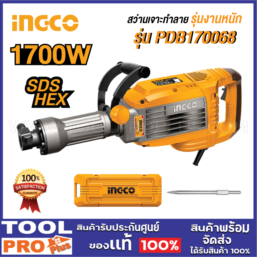 INGCO สว่านเจาะทำลาย 1700W รุ่นงานหนัก รุ่น PDB170068 (Demolition ...