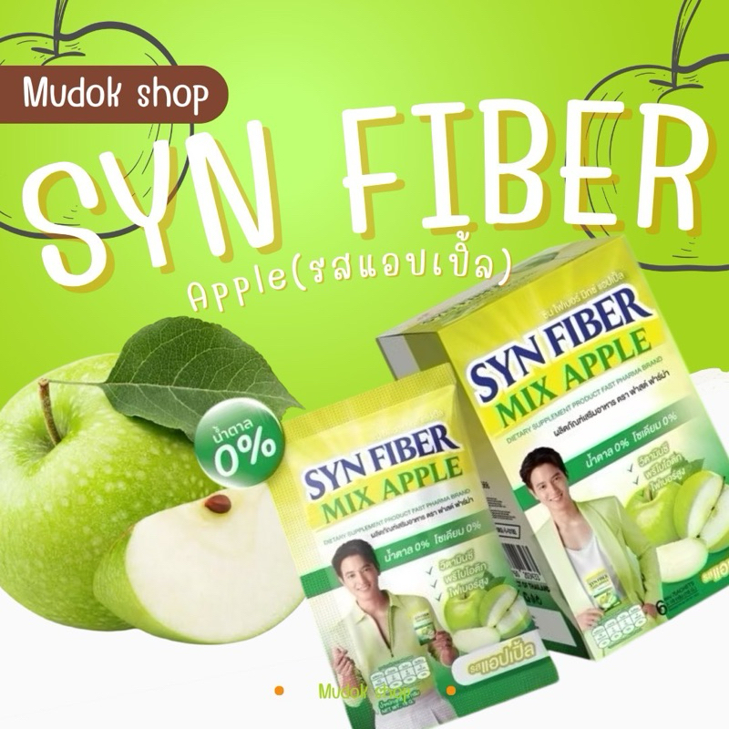[1กล่องมี6ซอง] SYN FIBER MIX APPLE ซินไฟเบอร์ ฟาสต์ ฟาร์ม่า มิกซ์ (( รส ...