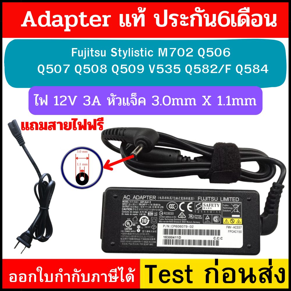 Adapter FUJITSU 12V 3A ของแท้ ใช้กับ Fujitsu Stylistic M702 Q506 Q507 ...