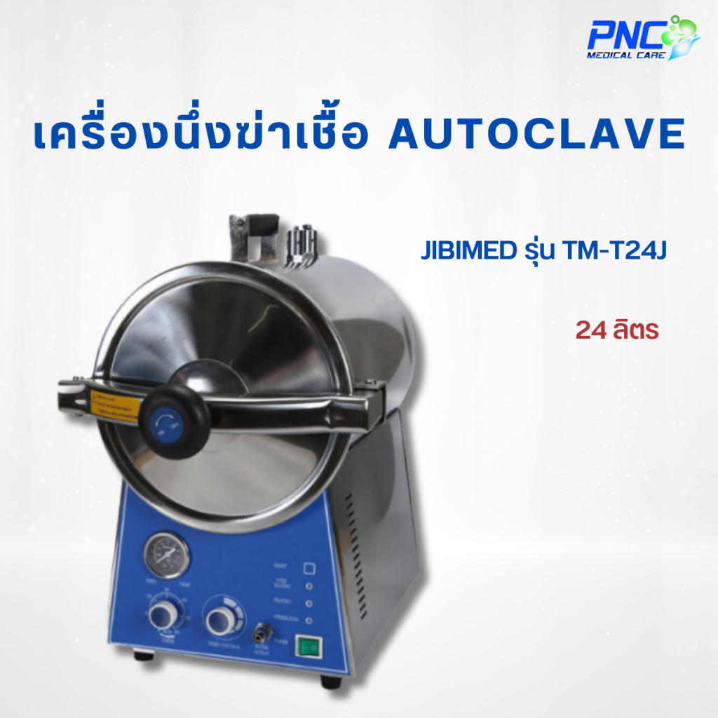 Autoclave ยี่ห้อ JIBIMED รุ่น TM-T16J/24J | Shopee Thailand