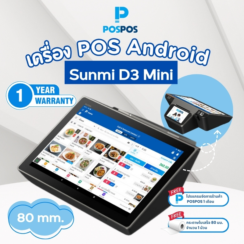 เครื่อง POS Android Sunmi D3 Mini - (แถมฟรีโปรแกรม POSPOS จัดการร้านค้านาน 1 เดือน) | Shopee ...