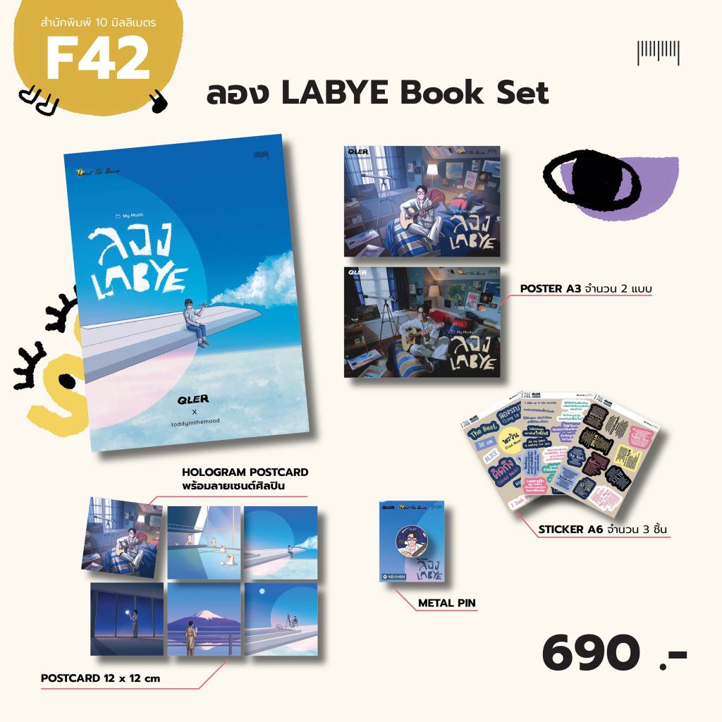พร้อมส่ง Book Set ลอง Labye : QLER x toddyinthemood สำนักพิมพ์ 10 ...