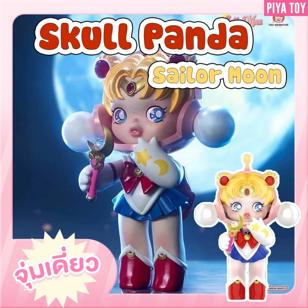 พร้อมส่ง Skull Panda Sailor Moon | Shopee Thailand
