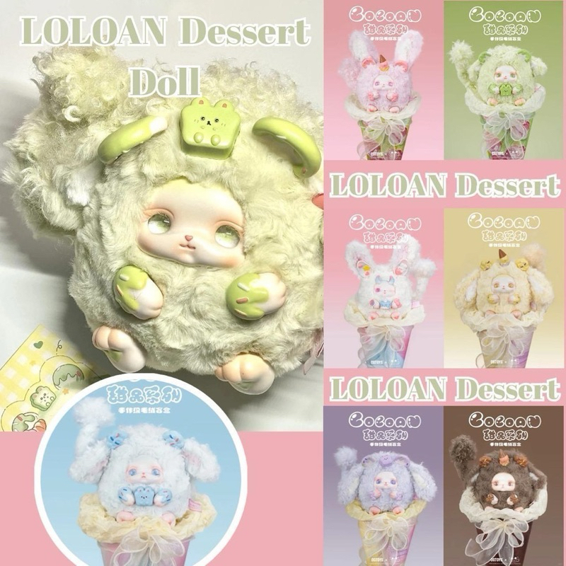 ตุ๊กตา Loloan Dessert Series มี 6 แบบ 1 Secret | Shopee Thailand