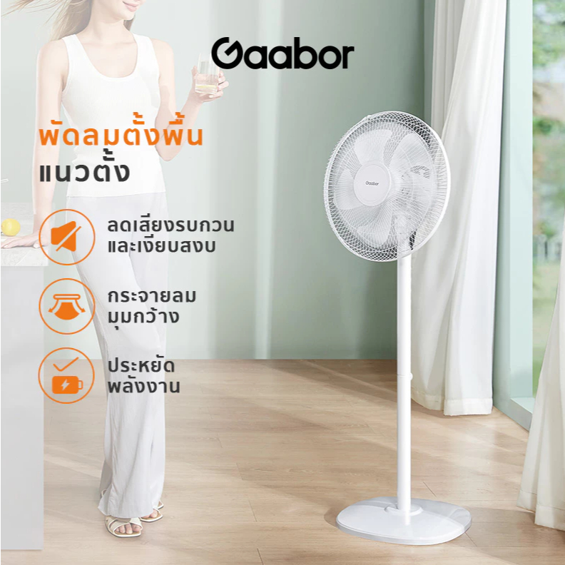 [ SALE เคลียร์สต๊อก ประกันร้าน 1 เดือน ] Gaabor Fan พัดลมตั้งพื้น 16 ...
