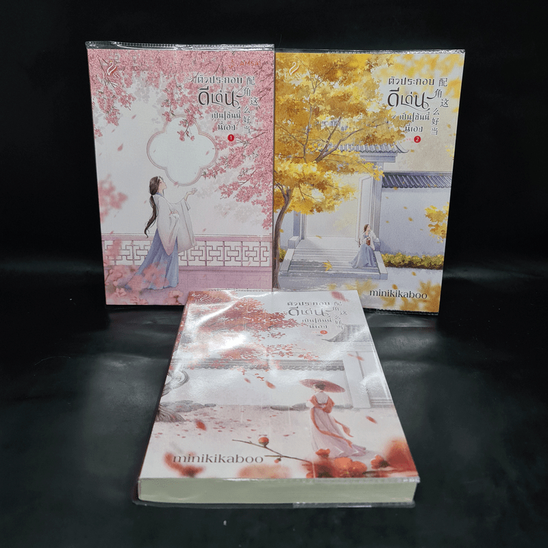 ชุดตัวประกอบดีเด่นเป็นเช่นนี้นี่เอง 3 เล่มจบ - minikikaboo | Shopee Thailand