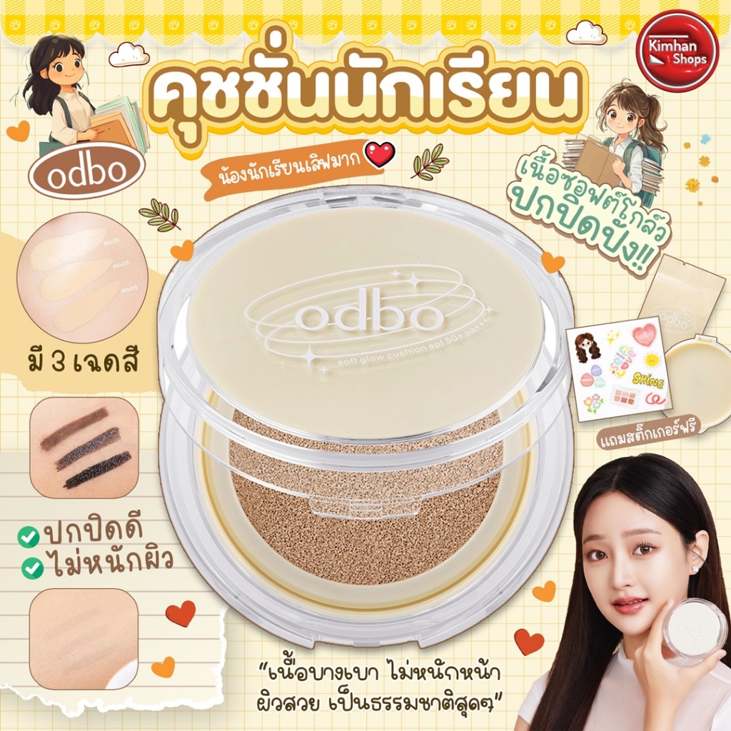 (แถมรีฟิล) ODBO Soft Glow Cushion SPF50+ PA+++ คุชชั่นซอฟท์โกลว์🌈 | Shopee Thailand