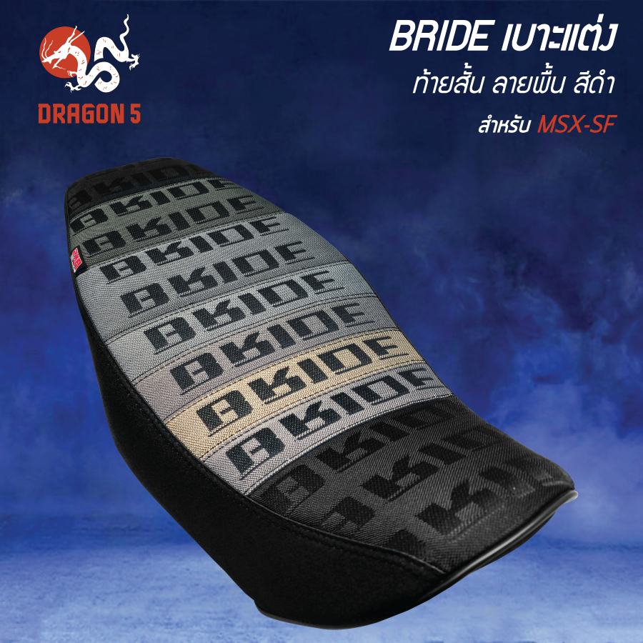 เบาะแต่ง BRIDE รุ่น MSX-SF ท้ายสั้น ลายพื้น | Shopee Thailand