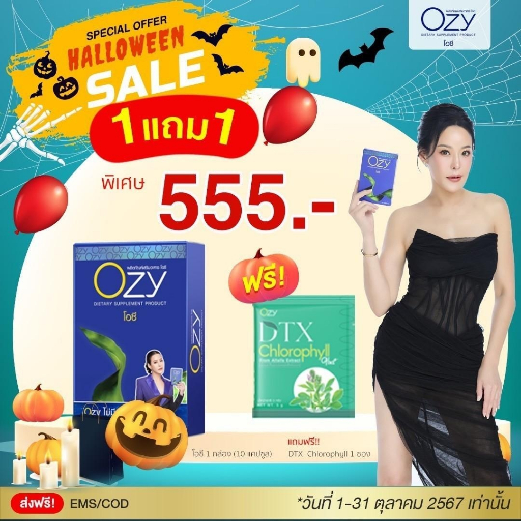 1แถม1 Ozy หนิงปณิตา ผลิตภัณฑ์เสริมอาหาร โอซี แพ็จเกจใหม่ ของแท้ 100% | Shopee Thailand