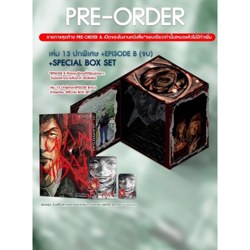 💥PRE-ORDER💥 GANNIBAL เล่ม 13 (จบ) (Special Premium Boxset) | Shopee Thailand