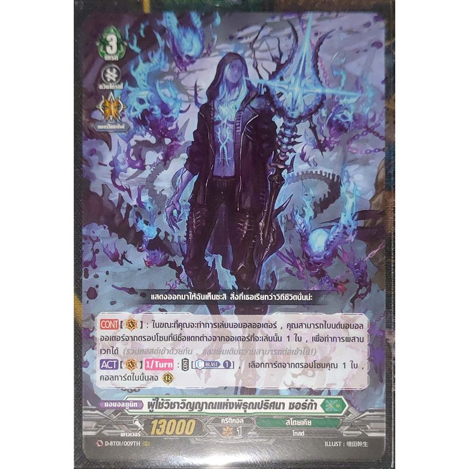 การ์ด แวนการ์ด ผู้ใช้วิชาวิญญาณแห่งพิรุณปริศนา ซอร์ก้า (การ์ดไม่ฟรอย) #เนชั่น สโตยเคีย เกรด 3 D ...