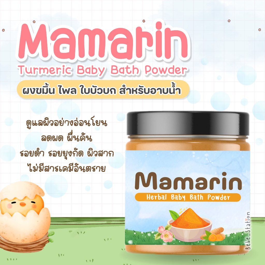 Mamarin มามาริน ผงขมิ้น ไพล และ ใบบัวบก สำหรับอาบน้ำและแช่ตัว | Shopee ...