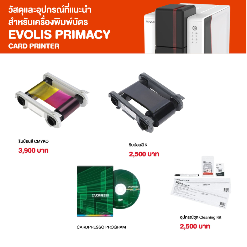 Ribbon ฟิล์มริบบ้อน สำหรับเครื่องพิมพ์บัตรพลาสติก รุ่น EVOLIS PRIMACY ...